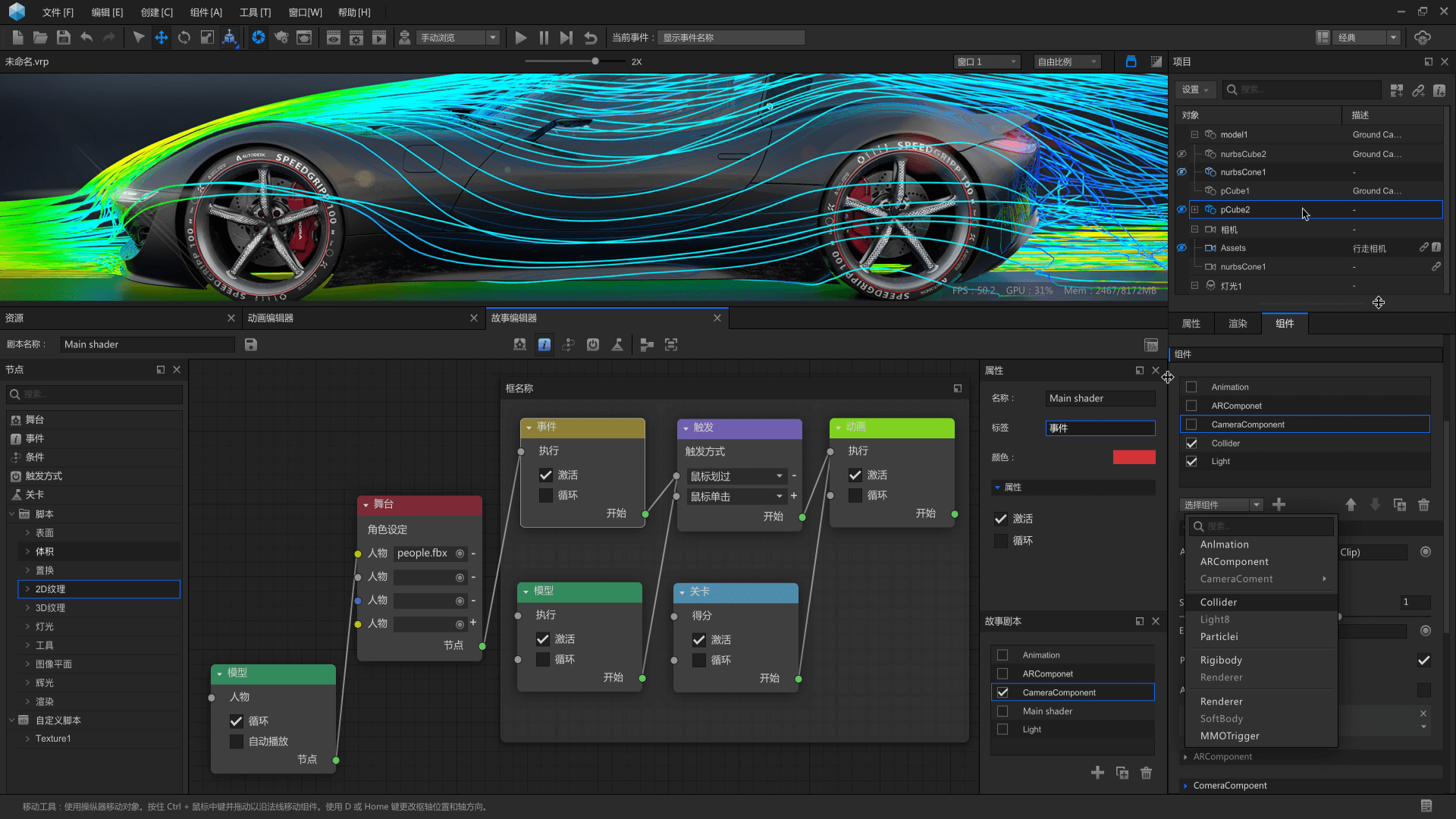 VRP Quantum 公司产品 - 【中视典数字科技】